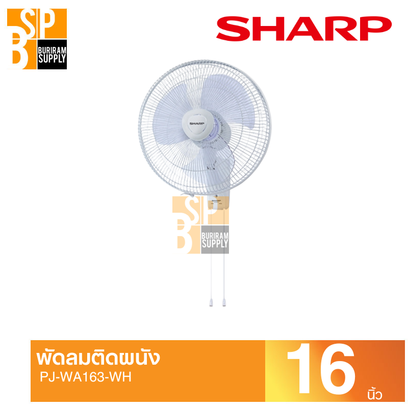 พัดลมติดผนัง SHARP ชาร์ป 16 นิ้ว สีขาว PJ-WA163 WH – บุรีรัมย์ซัพพลาย