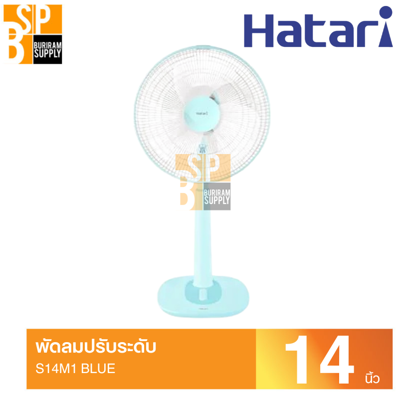 พัดลมปรับระดับ HATARI ฮาตาริ 14 นิ้ว S14M1 BLUE – บุรีรัมย์ซัพพลาย