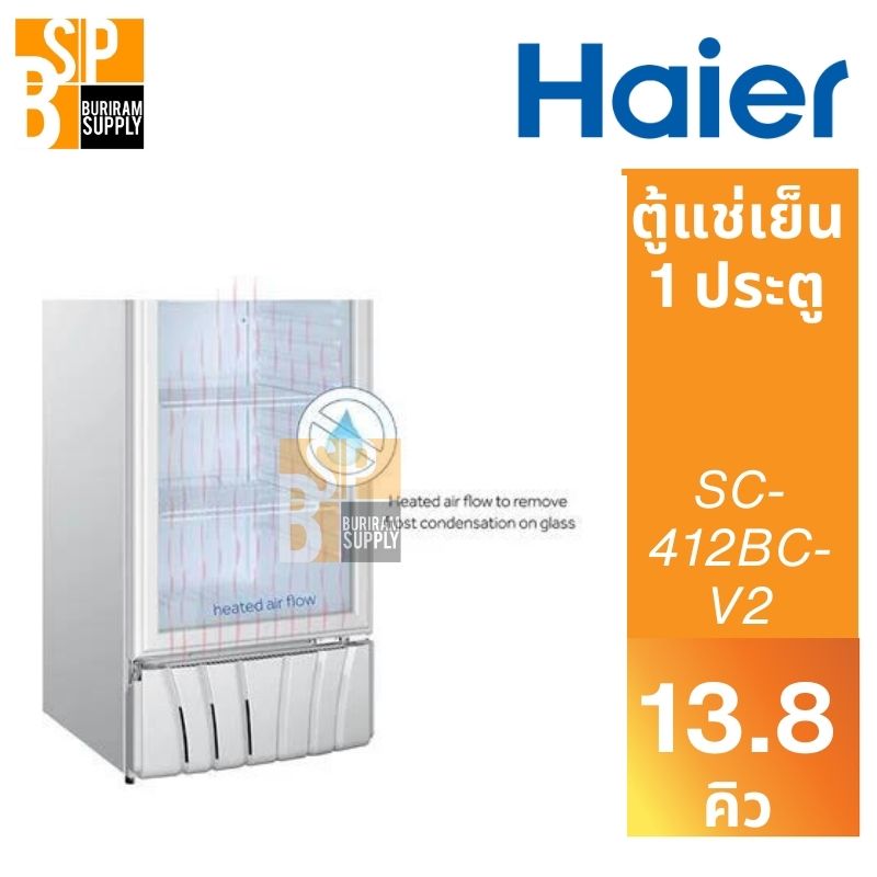 ตู้แช่ HAIER ไฮเออร์ 13.8 คิว SC-412BC-V2 – บุรีรัมย์ซัพพลาย
