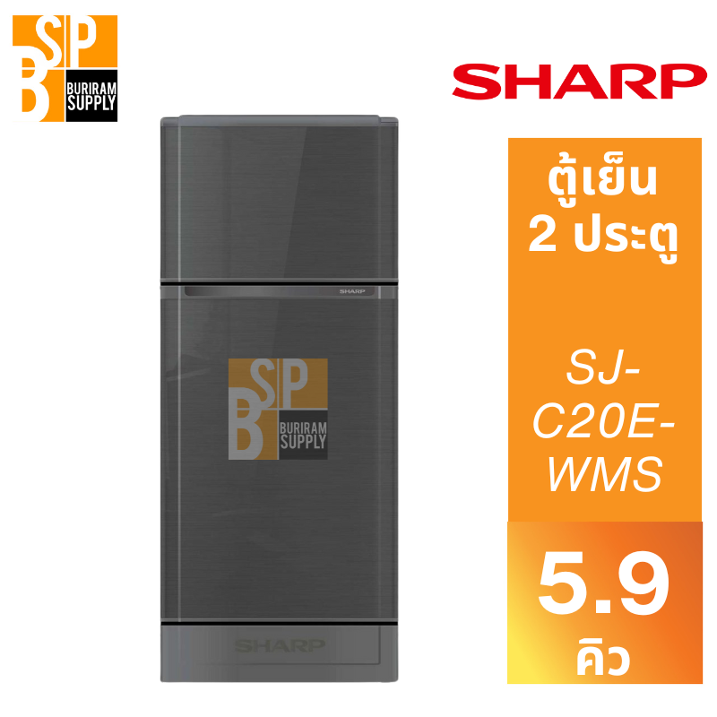 ตู้เย็น SHARP ชาร์ป 5.9 คิว สีเทา SJ-C20E-WMS – บุรีรัมย์ซัพพลาย