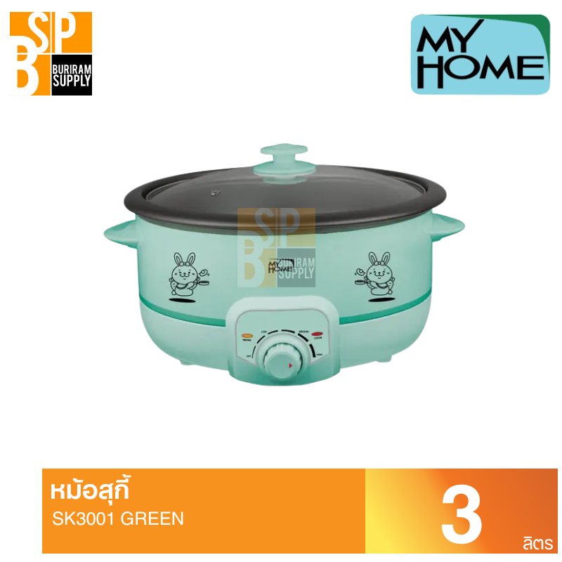 หม้อสุกี้ MY HOME SK3001 GREEN – บุรีรัมย์ซัพพลาย